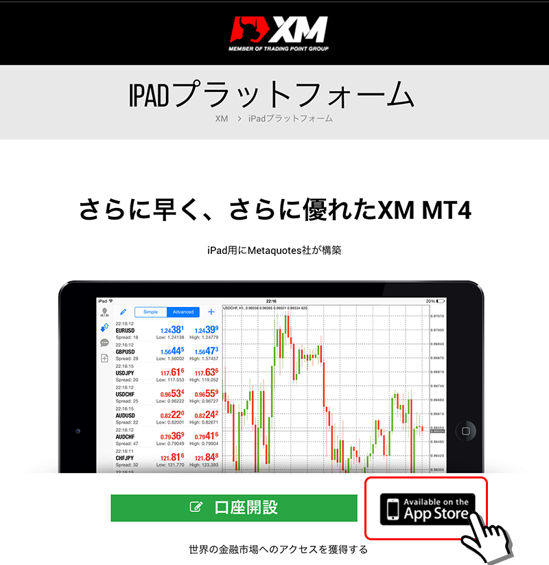 iPad版 MT4／MT5 インストールとログイン方法